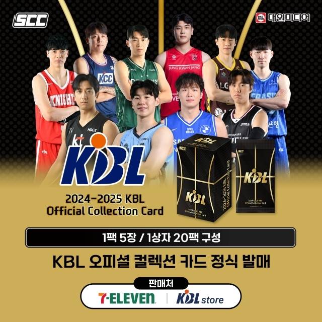 KBL 2024-25시즌 오피셜 컬렉션 카드 새롭게 선보여