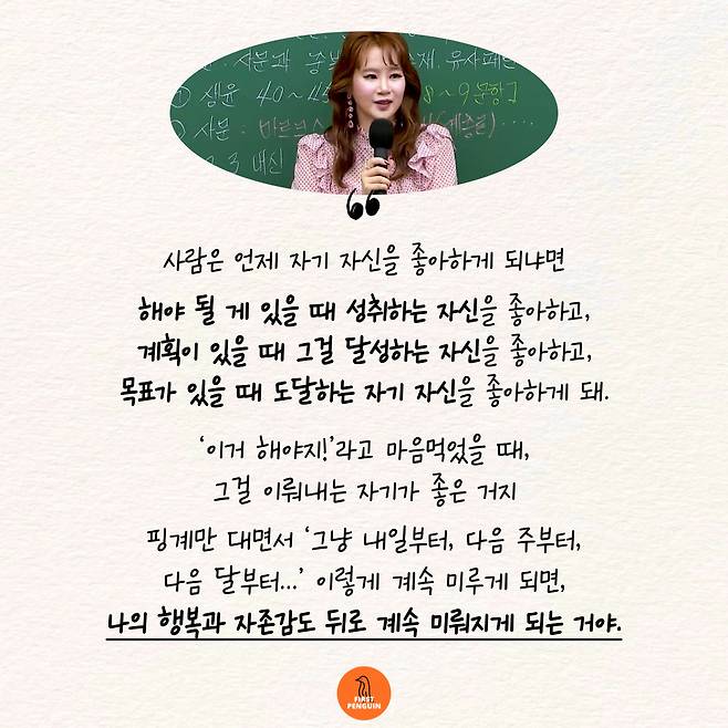 15살 딸을 펑펑 울린 이지영 강사의 ‘이 말 나도 공감돼서 눈물남ㅠ 퍼스트펭귄