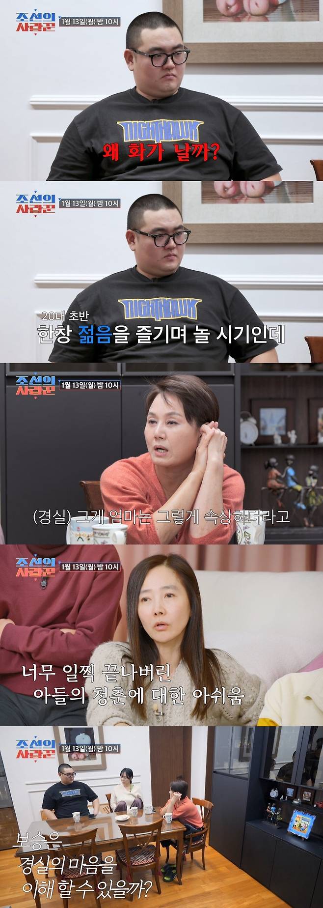이경실 23살에 아빠된 子와1년간 연 끊었던 이유 고백그렇게 속상하더라조선의 사랑꾼