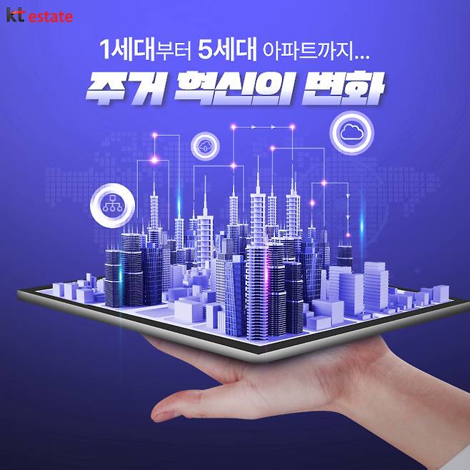 우리 아파트는 로봇 있다~ 5세대 아파트 이렇게 달라진다 Kt 에스테이트