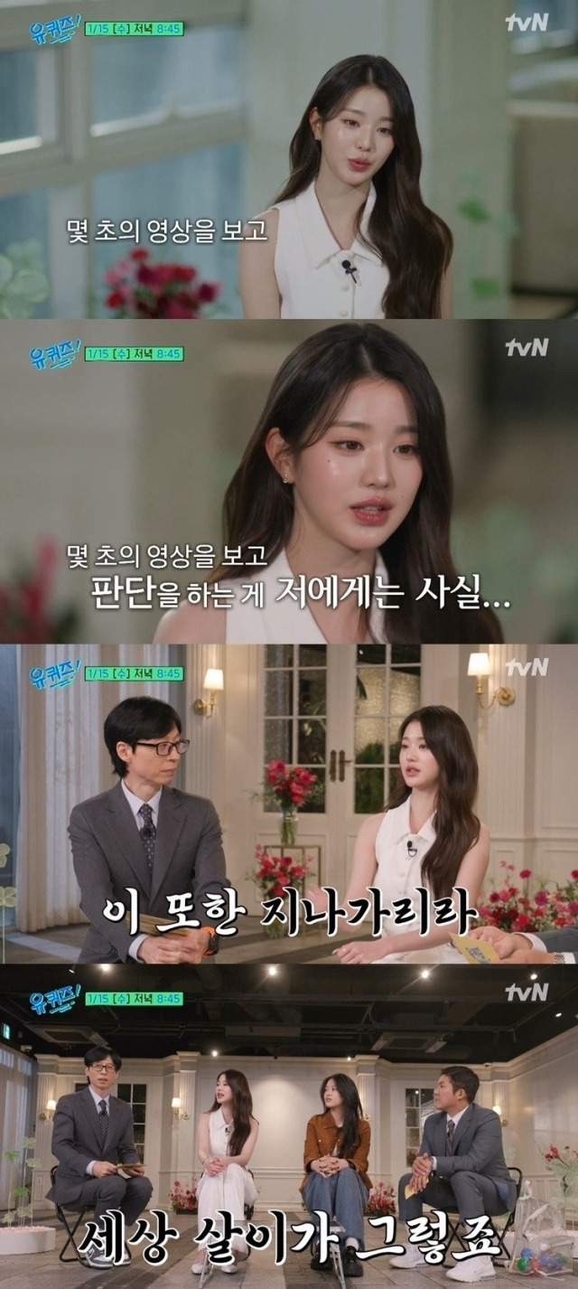 20세 장원영 초연한 태도로 전한 속마음 보상 없는 고통 없다이 또한 지나가리 유퀴즈