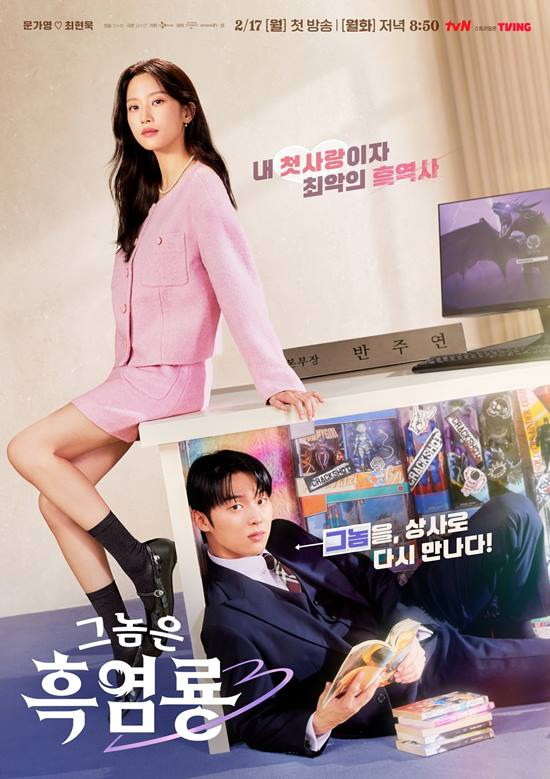 문가영 최악의 흑역사 최현욱과 조우회사에서 만났다 그놈은 흑염룡