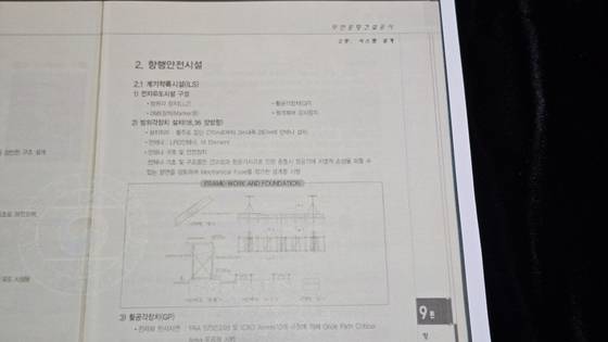 단독 99년 무안공항 설계보고서에도 부서지기 쉽게 만들라