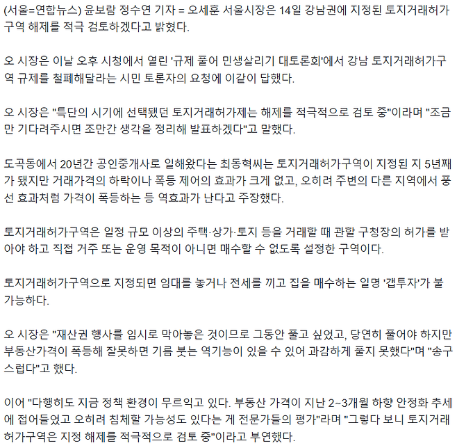 오세훈 토지거래허가제 해제 적극 검토부동산 하향안정화 에펨코리아