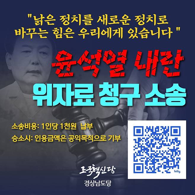 윤석열 대통령 상대 내란 위자료 청구 소송 진행