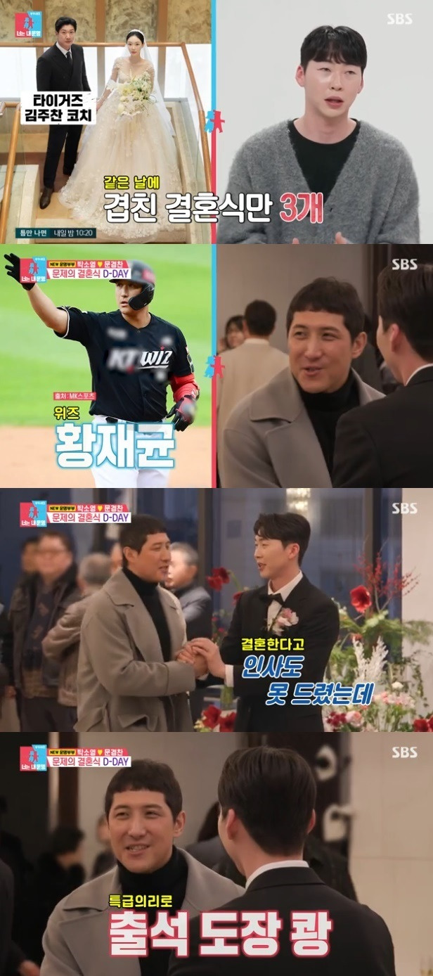 지연과 이혼 황재균 ♥결혼식에서 포착첫 근황에 관심 집중 엑s 이슈