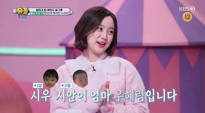 원더걸스 혜림 출산 21일 만에 방송 복귀 10kg 빠졌다” 슈돌
