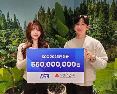 KCC, 이웃사랑성금 5억5000만원 기부
