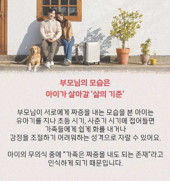 서로에게 짜증내는 부모의 모습이 아이의 말투를 망친다 육아연구소