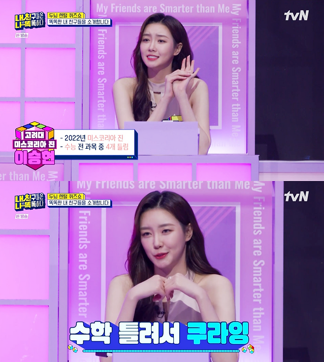 수능 4문제 틀리고 분해서 울었다는 고려대 출신 미스코리아 眞 삶은영화