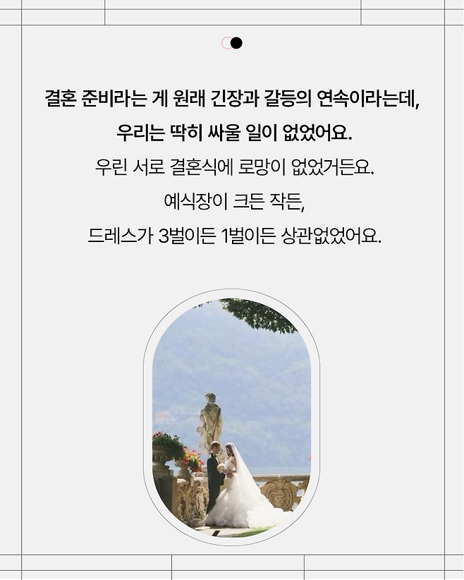 결혼식 준비하면서 절대 안 싸우는 커플 유형 노우티