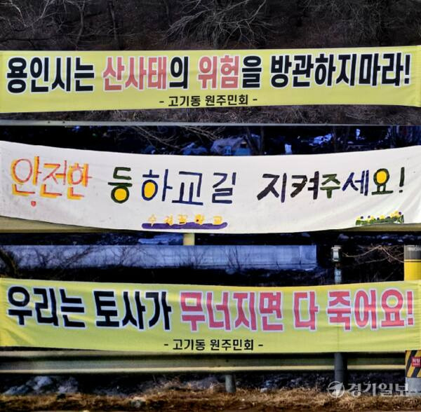 용인 고기동 실버타운현장 산더미 토사‘해빙기 공포 현장의 목소리