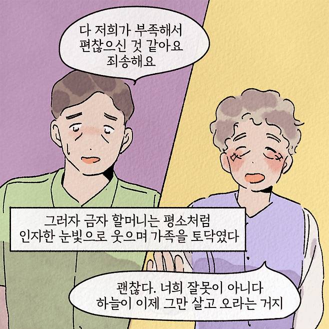 호스피스 의사 曰 부모님이 돌아가시기 직전에 꼭 하는 이 말 책썰미