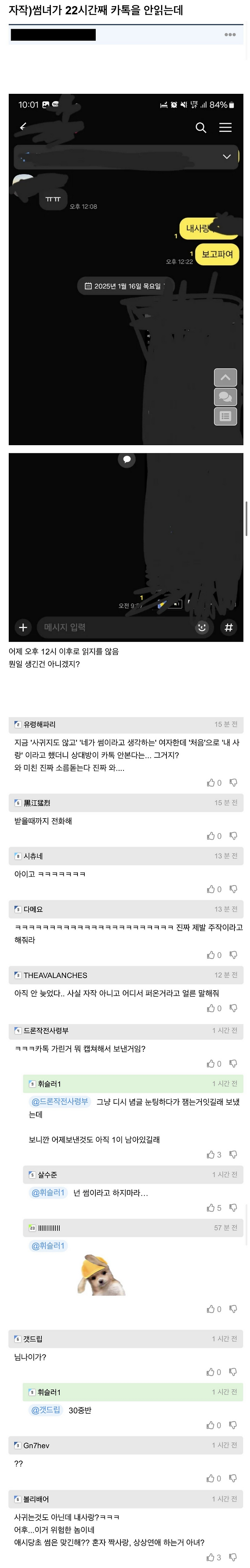 썸녀가 22시간째 카톡을 읽지 않아서 속상한 남자 밈하우스