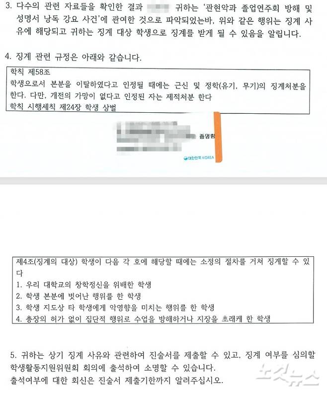 단독 동덕여대 학생에 두 차례 내용증명억울한 일 없도록 진술하라