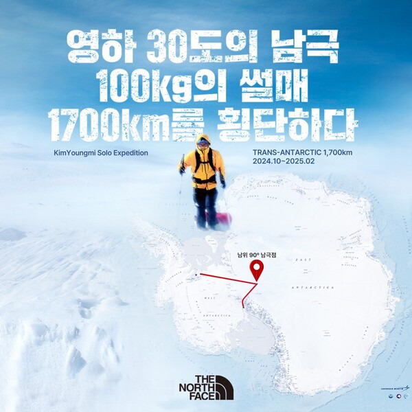 속보 김영미 대장 혼자 걸어서 남극 1700km 횡단 성공