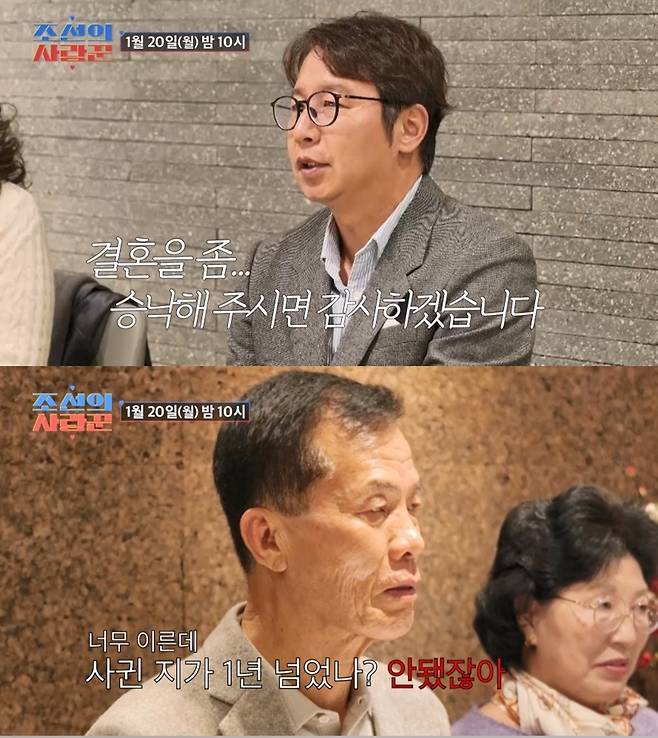 심현섭 11세 연하♥와 재결합→결혼 승락 받으려다 위기1년 안됐잖아조선의 사랑꾼