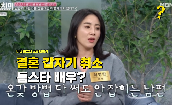 결혼 준비 다 했는데 갑자기 결혼 취소한 톱스타 배우 나만 몰랐던 모든 이야기