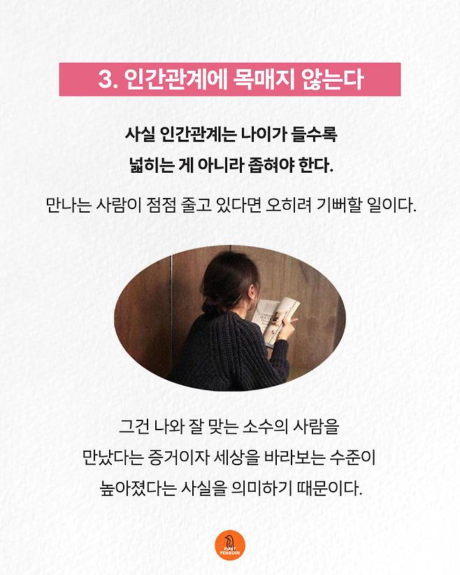 30대 넘으면 가장 부러워지는 유형 1위 퍼스트펭귄
