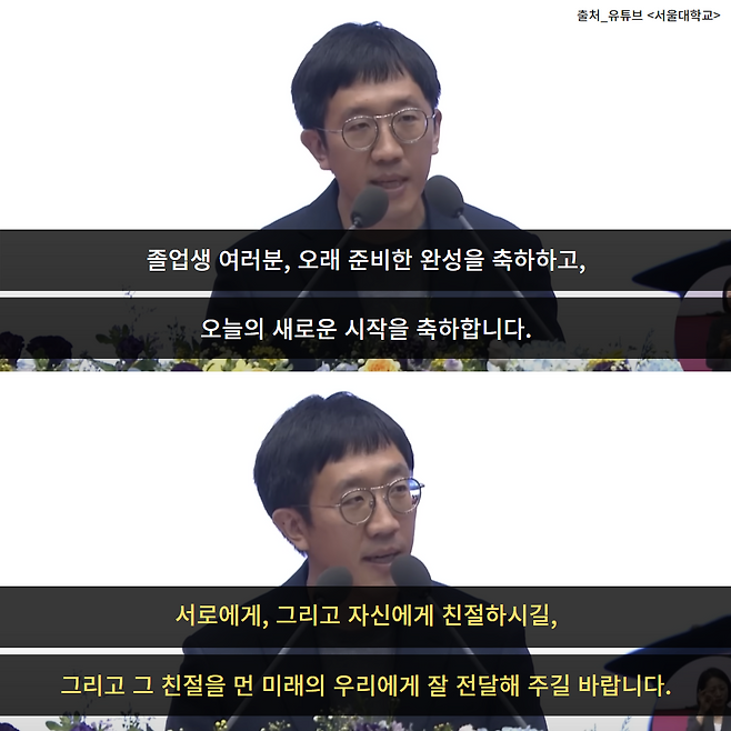 부디 서울대 졸업생들을 울린 천재교수의 축사 마음가짐