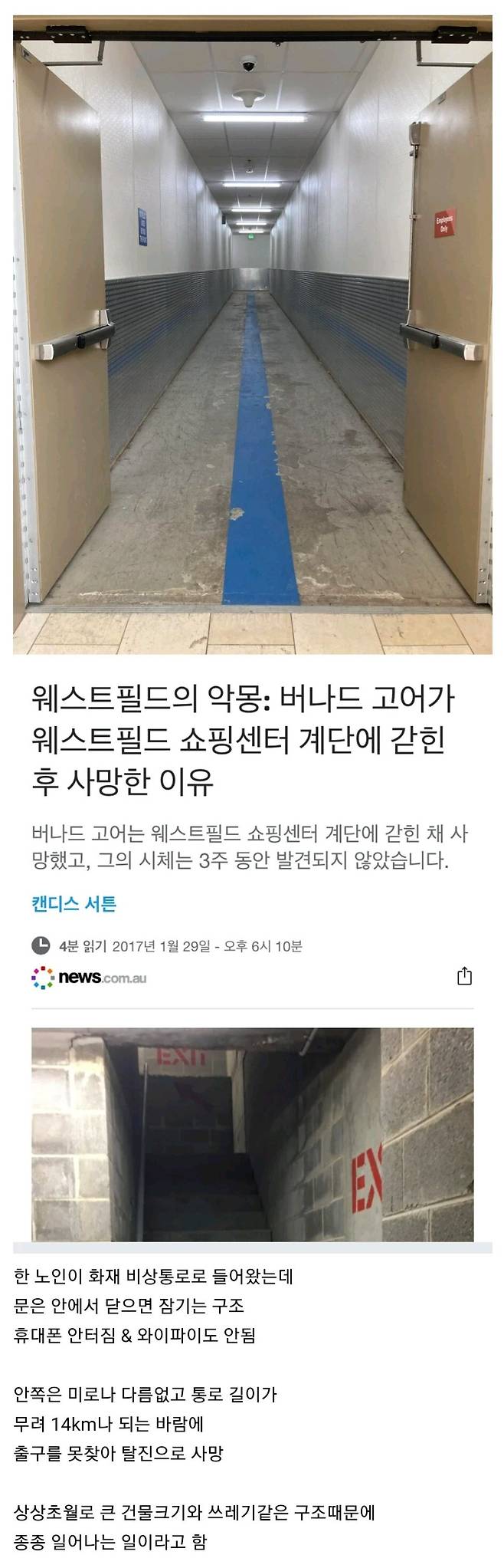 실제 진짜 백룸에서 사망했던 사건 밈하우스