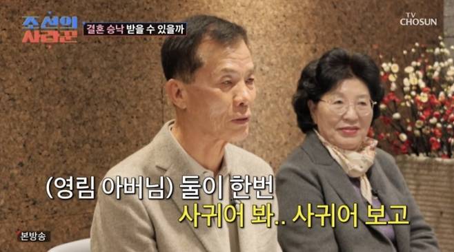 종합 55세 심현섭 11세 연하 ♥정영림과 드디어 결혼부모님 허락도 받았다 조선의 사랑꾼