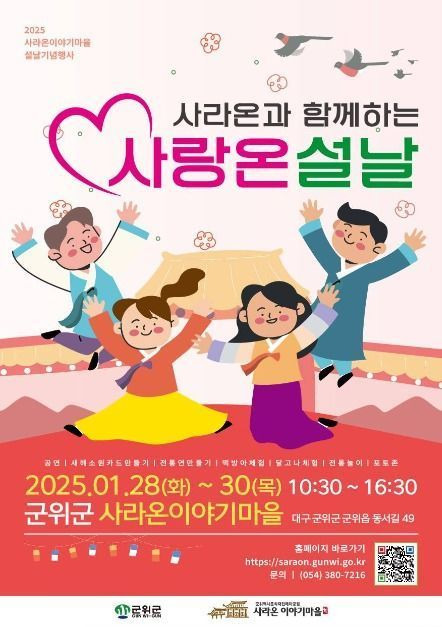 대구시 사라온이야기마을에서 열리는 2025 사랑온 설날 축제 개최 예정 인포매틱스뷰 세상모든여행정보