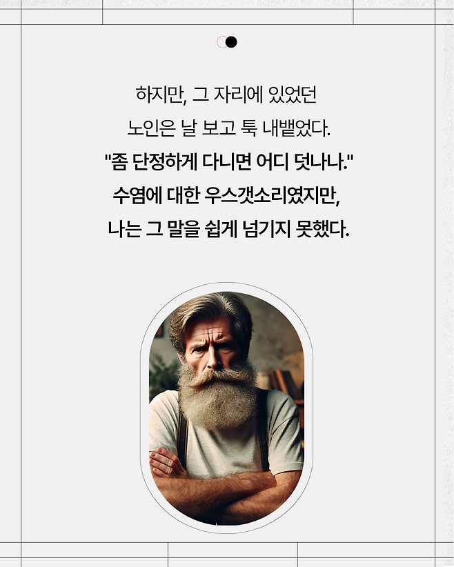 집에 홀로 있는 노인이 하루종일 하는 생각 노우티