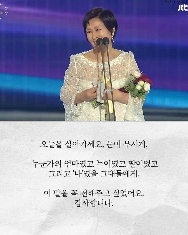 구겨진 종이 덕분에 김혜자의 이 수상소감이 역으로 더 빛났던 이유 꿀벌책방