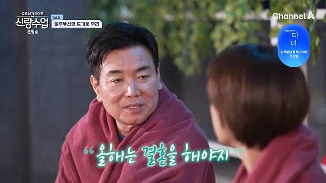 김일우 박선영 앞 의미심장한 고백올해 목표는 결혼