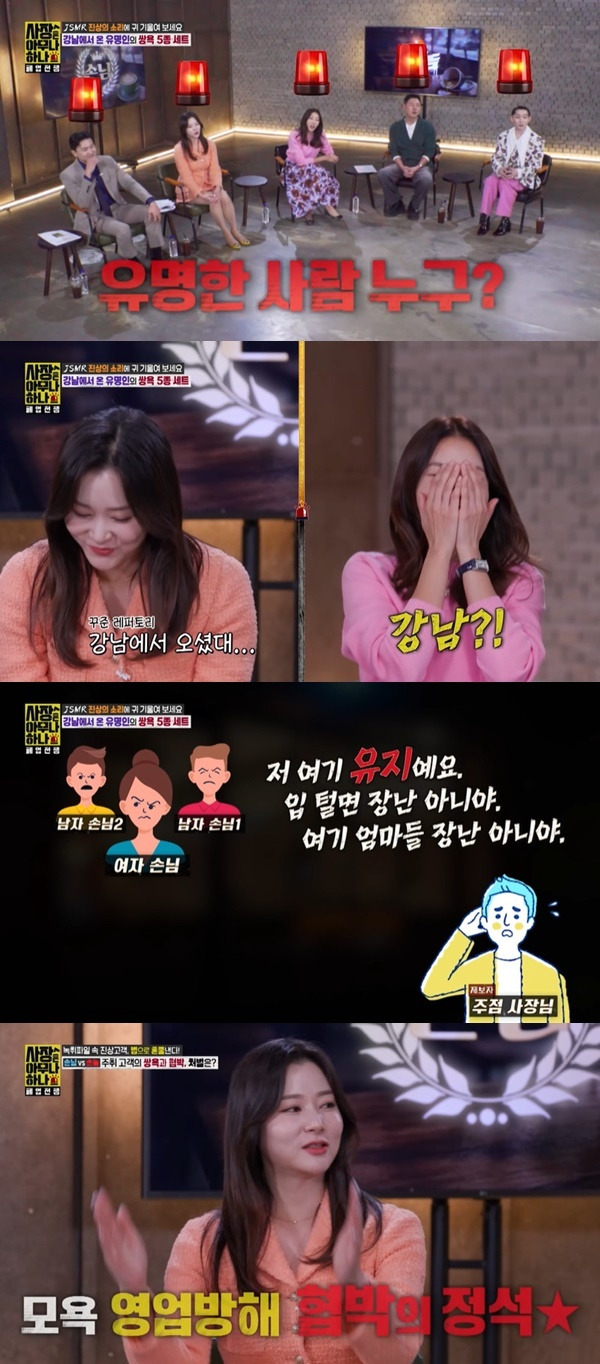 인터넷에 나오는 유명인” 술집 사장 위협 3인방 ‘분통 사장은 결정적장면