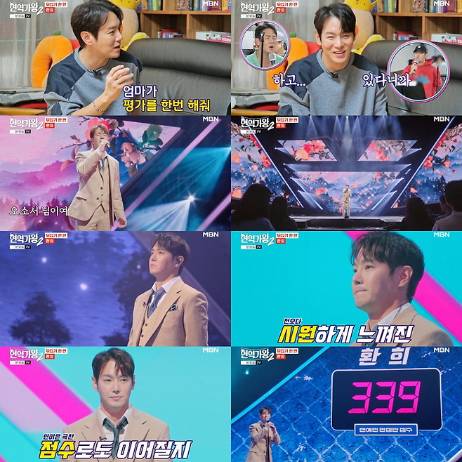 ‘현역가왕2’ 환희, 정통 트롯 깜놀 339점