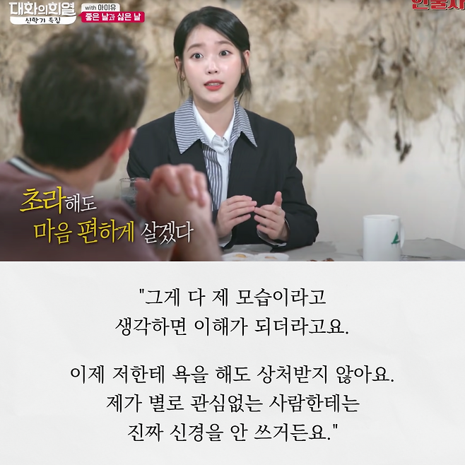 저를 싫어하시면 아이유가 꼭 말하고 싶었던 한가지 마음가짐
