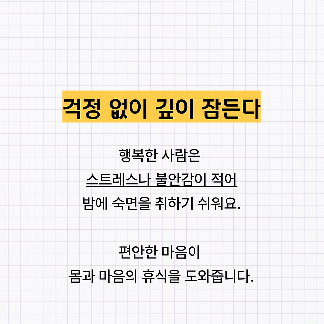 찐으로 행복한 사람은 이렇게 행동합니다 성장세포