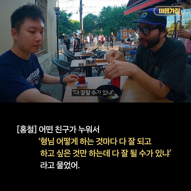 형은 왜 잘 돼 물어보는 후배에게 노홍철이 남긴 한마디 성장세포