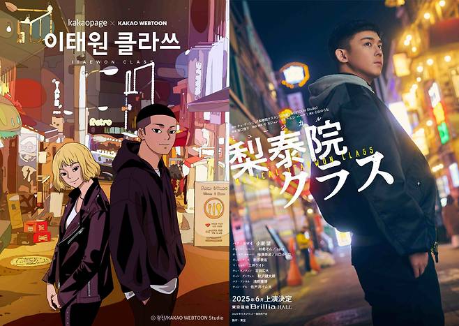 웹툰 이태원 클라쓰 6월 일본서 세계 최초 뮤지컬 상연