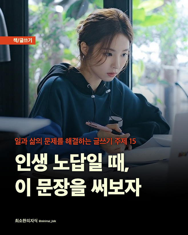 인생 노답일 때 이 문장 써보자 15가지 글쓰기 주제 추천 최소한의지식