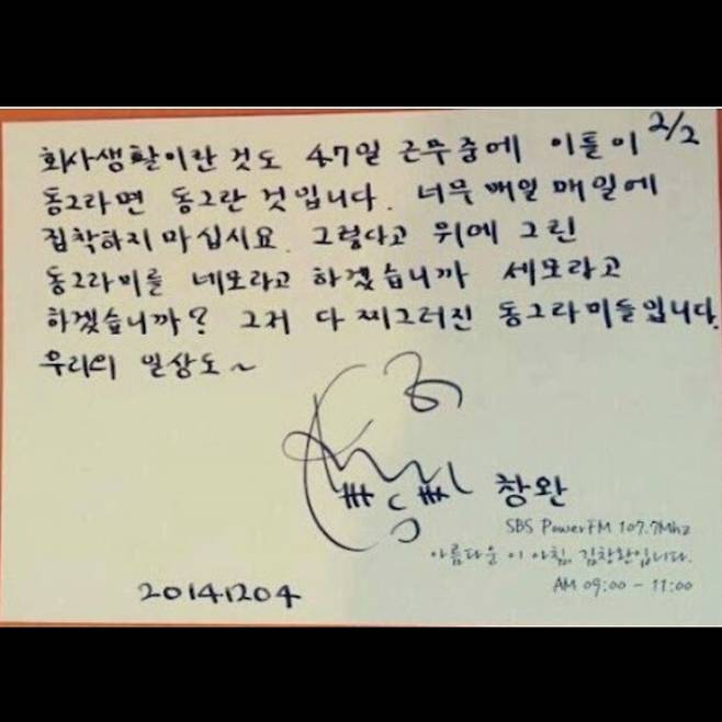 라디오 청취자를 펑펑 울게 만든 김창완의 한마디 마음가짐
