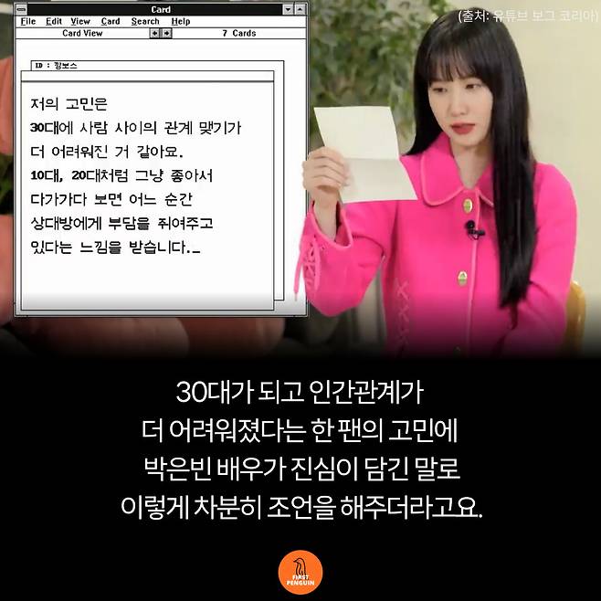 진짜 공감되는 박은빈의 이 말 감당 안 되는 인간관계는” 퍼스트펭귄