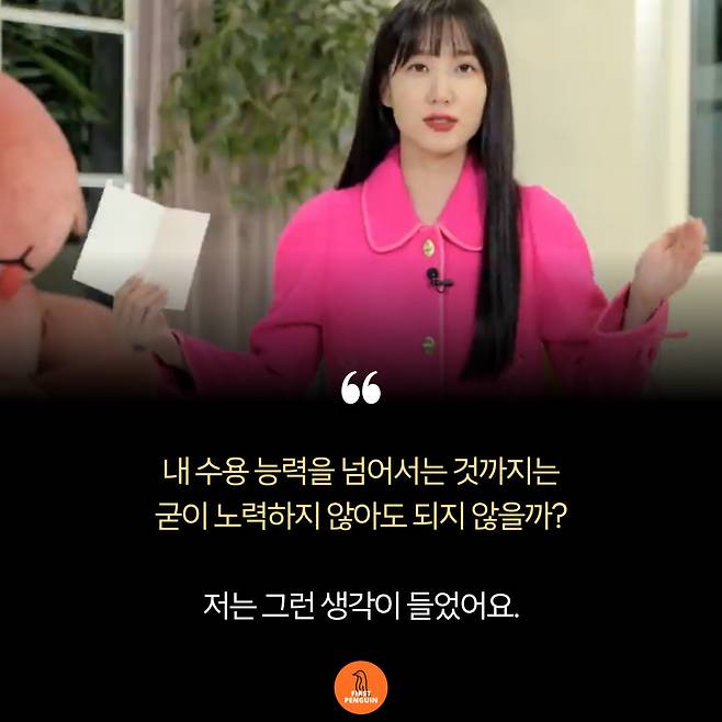 진짜 공감되는 박은빈의 이 말 감당 안 되는 인간관계는” 퍼스트펭귄