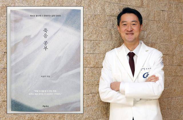 작별 인사 잘하는 게 웰다잉 의사가 죽음 곁에서 깨달은 죽음 공부