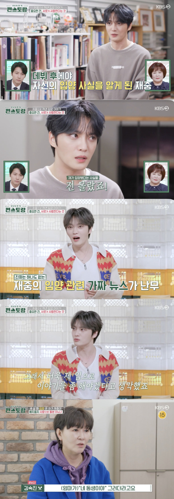 편스토랑 김재중 데뷔 후 입양 사실 알아인터넷은 전부 거짓 루머 ★밤tview