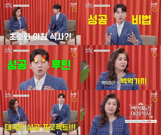 오은영x이이경 이 조합 신선하네성공한 사람들의 아침은 백억짜리 아침식사