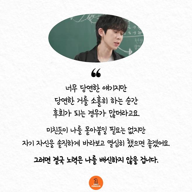 노력이 나를 배신한다면” 눈물나게 와 닿는 코드쿤스트의 조언 퍼스트펭귄