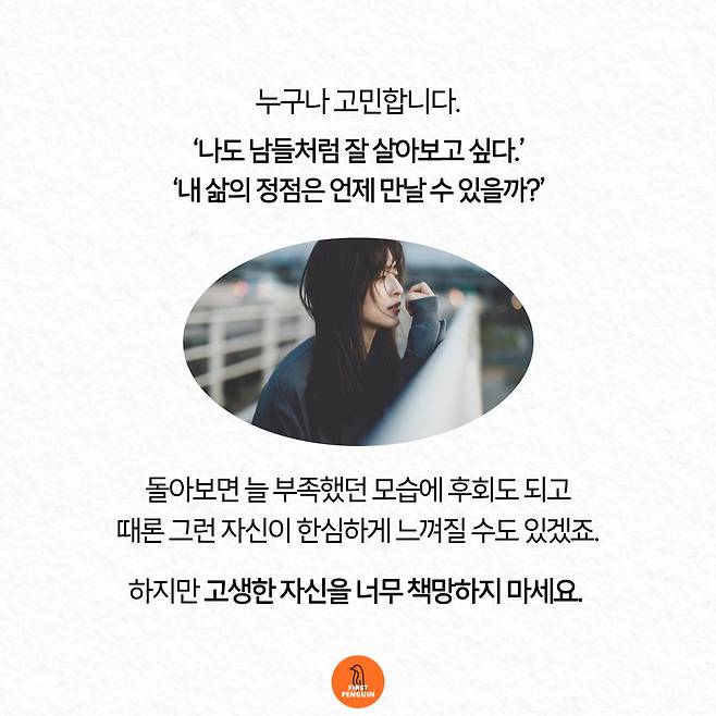 노력이 나를 배신한다면” 눈물나게 와 닿는 코드쿤스트의 조언 퍼스트펭귄