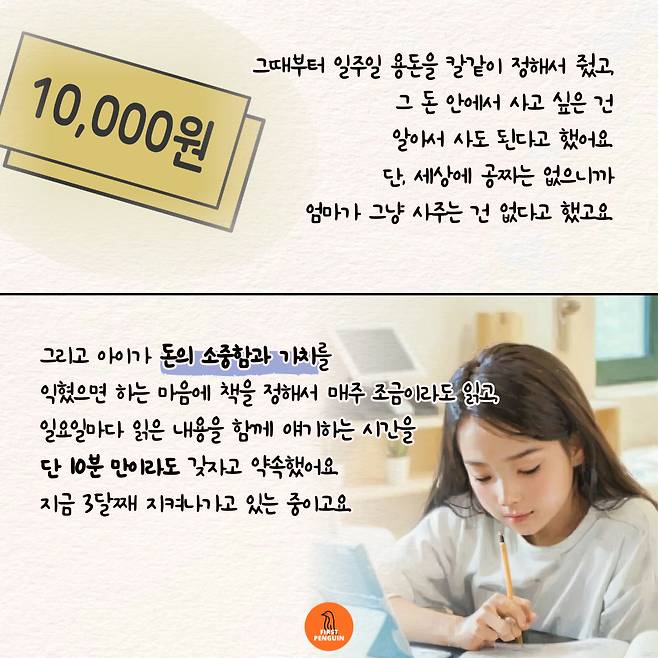 40대 엄마가 12살 딸에게 ‘이것 시키는 진짜 이유 퍼스트펭귄