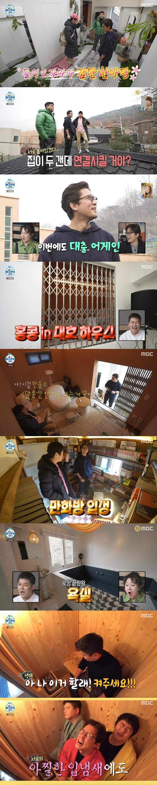 결혼 포기 김대호 빚내서 완성한 2호집 공개술방사우나까지 대박 나혼산 종합