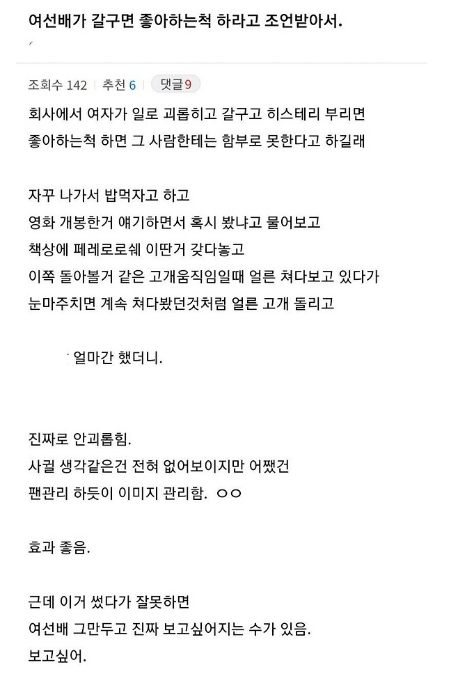 여자 선배가 갈구길래 좋아하는 척 한 남자 밈하우스