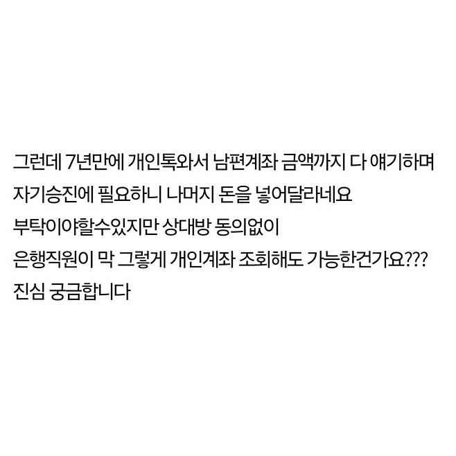 은행원 지인이 제 남편 계좌를 조회했어요 테스트모아