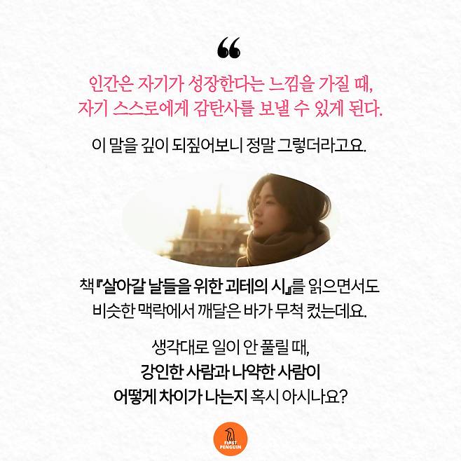 ‘이 3가지를 아는 사람은 나이 들수록 인생이 더 잘 풀립니다 퍼스트펭귄